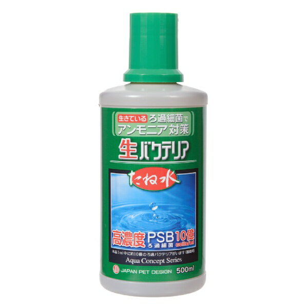 凝縮タイプで効きめ抜群！1日で水を造ります！■商品説明●金魚やメダカ、熱帯魚から排出されたアンモニア（排泄物）を浄化する作用を持つ「ろ過バクテリア」です。●フィルターないに生息する他の「ろ過バクテリア」に悪影響を与えません。●淡水だけでなく...