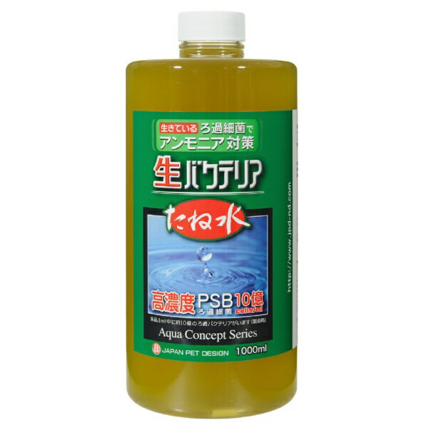 凝縮タイプで効きめ抜群！1日で水を造ります！■商品説明●金魚やメダカ、熱帯魚から排出されたアンモニア（排泄物）を浄化する作用を持つ「ろ過バクテリア」です。●フィルターないに生息する他の「ろ過バクテリア」に悪影響を与えません。●淡水だけでなく...