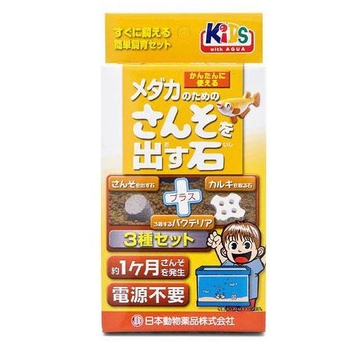 メダカ用の酸素石！カルキ抜き効果のある石とのセットです！バクテリア付き！■商品説明●メダカに必要な酸素を発生させる石と、水道水に含まれるメダカにとって有害なカルキを無害化する石のセットです。●「さんそを出す石」は水と反応して酸素を発生し、電...