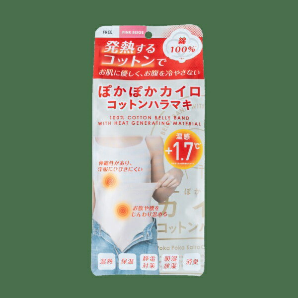 着るだけで温感＋1.7℃の「ぽかぽかカイロコットンハラマキ」 発熱加工をした発熱コットン素材を表糸に100％使用した伸縮性が高い仕様。 めくれにくく、体にしっかりフィットし、お洋服にひびきにくい。