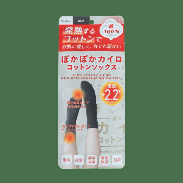 履くだけで温感＋2.2℃の「ぽかぽかカイロコットンソックス」 発熱加工をした発熱コットン素材を表糸に100％使用した通気性がよく柔らかい肌ざわり。 靴でも履けて、クッション性が高まるパイル編みで保温性もあり長時間履いても疲れにくい