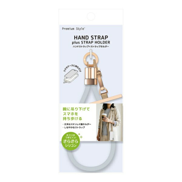 手首や腕に吊り下げてスマホを持ち歩けるストラップホルダー付ハンドストラップです。ハンドストラップは、ホコリがつきにくく、しなやかで触り心地の良いシリコン素材を採用。両手をふさがずスマートフォンの操作ができ、落下防止にも役立ちます。属のストラ...