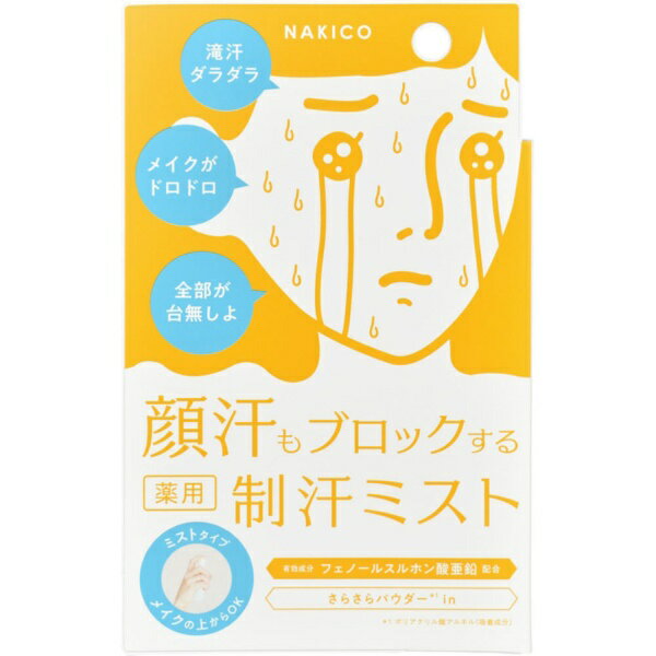 顔汗もブロックする薬用制汗ミスト。 ミストタイプでメイクの上から使用OK。 さらさらパウダー*in。 *ポリアクリル酸アルキル(吸着成分)