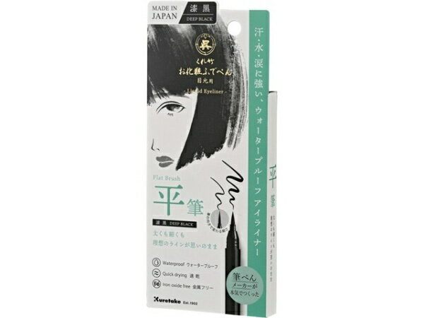 リニューアル発売 「くれ竹 お化粧ふでぺん 目元用」は一人一人の個性を引き出す4つの筆先からお選びいただけるリキッドアイライナー。長年の筆ぺんの製造で培った技術を活かし、こだわりの描きごこちを実現。肌の上をするするとすべるように滑らかに繊細...