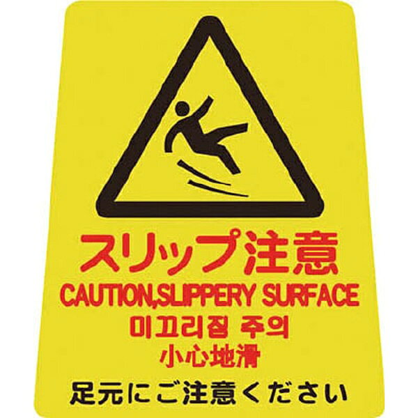 ■ついたて君　無地パネルや清掃中パネルに貼り付けられる表示シートです。■何度でも剥がせます。■保管用塩ビシートに貼り付けるとドアノブにも引掛けられます。【用途】・注意書きサインとして。【仕様】・間口（mm）： 210・表示内容： スリップ注...