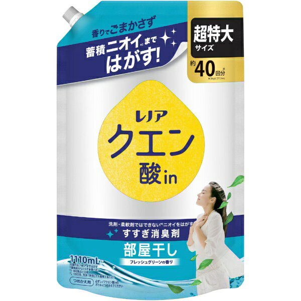 洗剤・柔軟剤ではできない*1 ニオイをはがすすすぎ消臭剤生乾き・汗のニオイ癖一発リセット蓄積ニオイ*2 をはがす。防臭パワー吸水力UP！*3 漂白剤なしでも一発消臭*4 自然由来クエン酸配合超特大サイズ1110mL 約40回分 ※3kgに2...