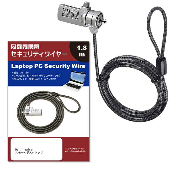 【ダイヤル式セキュリティワイヤー】ノートPC・モニター 盗難防止に最適 大切なパソコンや周辺機器を盗難から守る、簡単・安心のセキュリティロック。 【製品説明】 鍵を使わずに施錠・解錠ができる、ダイヤルロック式のセキュリティワイヤーです。初期...