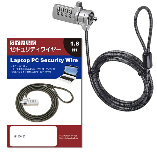 【ダイヤル式セキュリティワイヤー】ノートPC・モニター 盗難防止に最適 大切なパソコンや周辺機器を盗難から守る、簡単・安心のセキュリティロック。 【製品説明】 鍵を使わずに施錠・解錠ができる、ダイヤルロック式のセキュリティワイヤーです。初期...