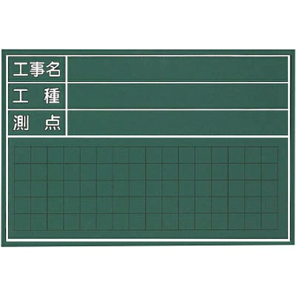 ■持ち運びに便利なミニサイズの工事用黒板です。【用途】・現場写真工事記録【仕様】・縦（mm）： 300・横（mm）： 450・表示内容： 工事名・工種・測点・暗線入（線幅0.5mm/2.5cm方眼）・緑色板面
