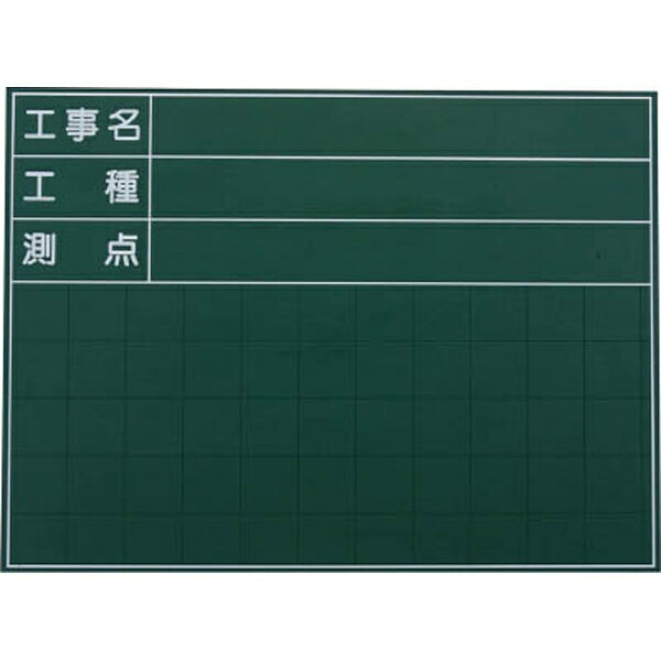■耐久性に優れたスチールボードです。■出し入れ簡単なトライアングルネット付です。【用途】・現場写真工事記録【仕様】・縦（mm）： 450・横（mm）： 600・表示内容： 工事名・工種・測点・暗線入（線幅0.5mm/4cm方眼）・緑色板面