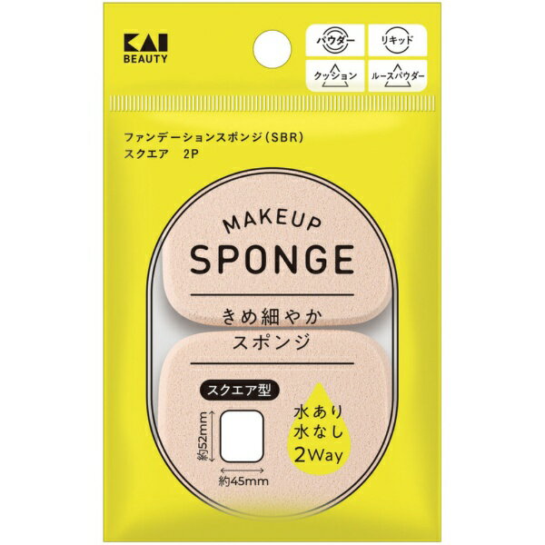 きめ細やかスポンジ。水あり水なし2WAY。スクエア型。※この商品は、商品デザイン・パッケージが予告なく変更される場合があります。
