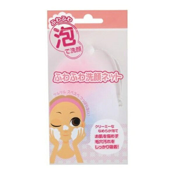 ふわふわで細かい泡が作れる洗顔用泡立てネットです。※この商品は、商品デザイン・パッケージが予告なく変更される場合があります。