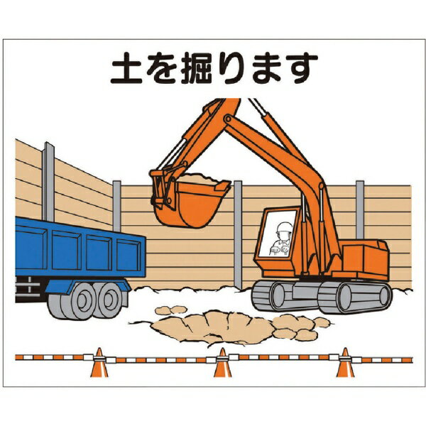 ■専用の作業工程標識と併用することで、よりわかりやすく週間工程を表示することができます。【用途】・第三者向けの作業工程の表示に。【仕様】・取付方法： マグネット・表示内容： 土を掘ります・縦（mm）： 140・横（mm）： 170・取付仕様...