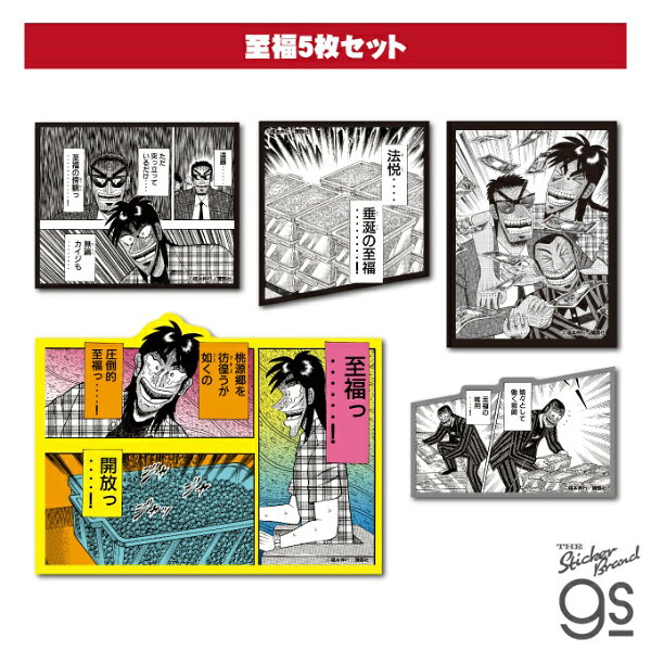 あの名シーンが5枚セットのステッカーに！gsらしさと作品の魅力あふれる商品はコレクションにもプレゼントにもオススメです♪某イベントでも人気爆発、売り切れ続出！ファン必見！盛沢山のラインナップでご用意しております♪こちらの商品は耐水、耐光性の...