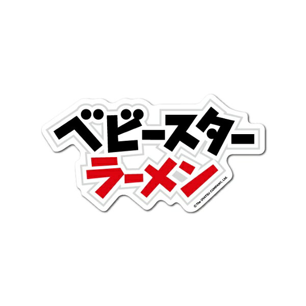 貼ったり挟んだり使い方色々！ステッカーの定番、ゼネラルステッカー