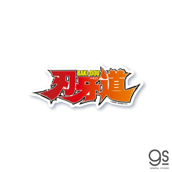 某イベントでも人気爆発、売り切れ続出！gsらしさと作品の魅力が存分に味わえるグッズの数々をぜひあなたの手の中に！地上最強の刃牙グッズはこれだッッッ！！ステッカーは貼らずにケースや手帳などに挟んで使うのもオススメ！その日の気分でステッカーを変...