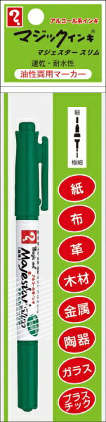 ・細字（0.8-1.2mm）と極細字（0.5mm）が書ける両用マーカーです。・油性アルコール系インキを使用しています。・耐水・速乾性インキです。・紙・布・革・木材・金属・陶器・ガラス・プラスチックの多くの素材に書けます。・事務用、宛名書き、...