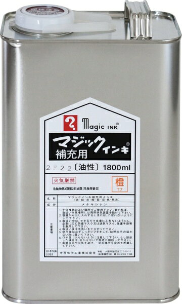 ＜商品の特長＞●インキを補充することで、長く使えて経済的です。ゴミの減量にもつながります。●マジックインキ大型、No. 500、極太、中太ロングの4種類の商品の補充に使用できます。　その他のマーキングペンには使用できません。マジェスターは、...