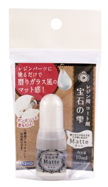 品番：403270 JAN：4902498732707 ボトルサイズ：φ22mm×H62mm パッケージサイズ：W70mm×H130mm×D23mm 内容物：宝石の雫、取扱説明書 容量：10ml 色：透明（マット仕上げ） 成分：有機溶剤、合...
