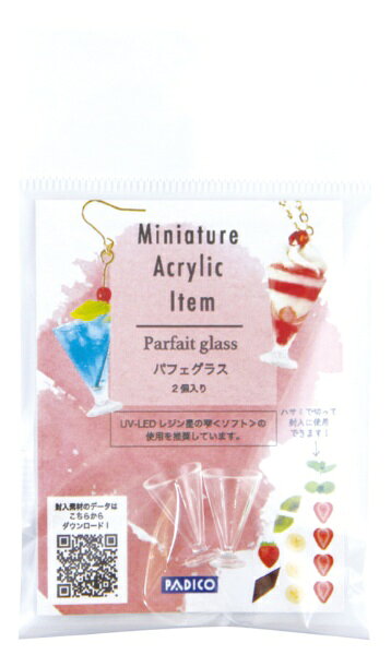 本体サイズ：W12mm×H18mm×D12mm パッケージサイズ：W70mm×H120mm×D13mm 内容物：パフェグラス×2個、レシピ付き取扱説明書×1枚 全重量：3.3g（本体0.5g） 色：透明 材質：アクリル樹脂（PMMA） 耐熱...