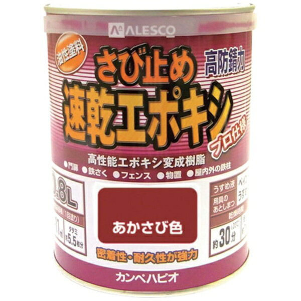 ■防サビ顔料とエポキシ樹脂により密着性、防錆力がアップします。■長期間サビの発生を防ぎます。【用途】・鉄部用のサビ止め用下塗り、門扉、シャッター、フェンス、鉄骨。【仕様】・色： 赤サビ・容量（L）： 0.8・乾燥時間： 約30分（20℃）、...