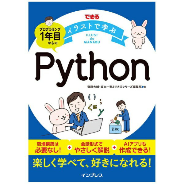 第1章　Pythonの基本操作を学ぼう第2章　データ型って何？第3章　変数について学ぼう第4章　データの集まりの基本を理解しよう第5章　特殊なデータの集まりを学ぼう第6章　条件分岐のコツをつかもう第7章　繰り返し処理を覚えよう第8章　関数を...