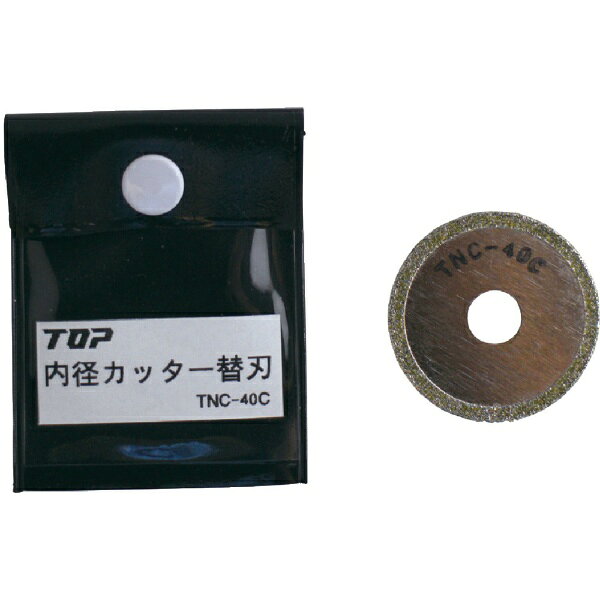 【用途】・立ち上げ塩ビ管の内面切断に。【仕様】・外径（mm）： 41・品名： 電動ドリル用内径カッター替刃・最大切断肉厚（mm）： 7・切断適応サイズ： VP-50〜100・VU-40〜200