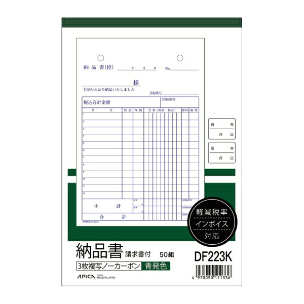 納品書（請求書付き） 軽減税率対応 B6タテ 青発色 ノーカーボン3枚複写サイズ：B6　W128×H190 切取り後 W128×H180mm枚数：3枚×50組重量：200g