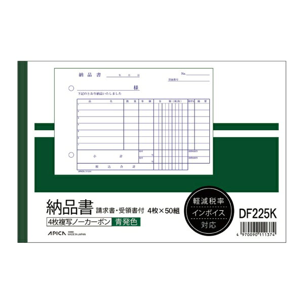 納品書（請求書・受領書付き） 軽減税率対応 B6ヨコ 青発色 ノーカーボン4枚複写サイズ：B6　W190×H128 切取り後 W180×H128mm枚数：4枚×50組重量：250g