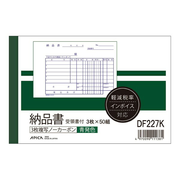 納品書（受領書付き） 軽減税率対応 A6ヨコ 青発色 ノーカーボン3枚複写サイズ：A6　W158×H105 切取り後 W148×H105mm枚数：3枚×50組重量：130g