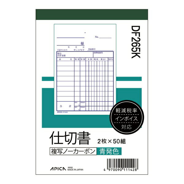 仕切書 軽減税率対応 B7タテ 青発色 ノーカーボン2枚複写サイズ：B7　W91×H134 切取り後 W91×H124mm枚数：2枚×50組重量：70g