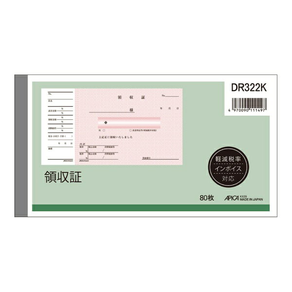 領収証（控付き） 軽減税率対応 A6ヨコ 単式伝票切取りミシン目入りサイズ：A6　A6ヨコ W192×H104 切取り後 W145×H104mm枚数：80枚重量：100g