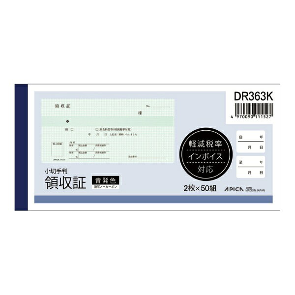 領収証 軽減税率対応 小切手判 青発色 ノーカーボン2枚複写サイズ：小切手判　W176×H84 切取り後 W170×H84mm枚数：2枚×50組重量：110g