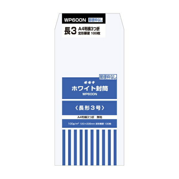 ホワイト封筒