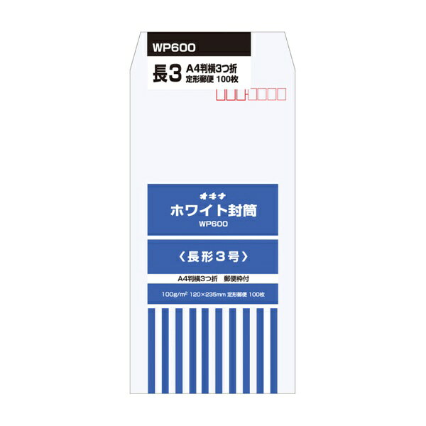 ホワイト封筒