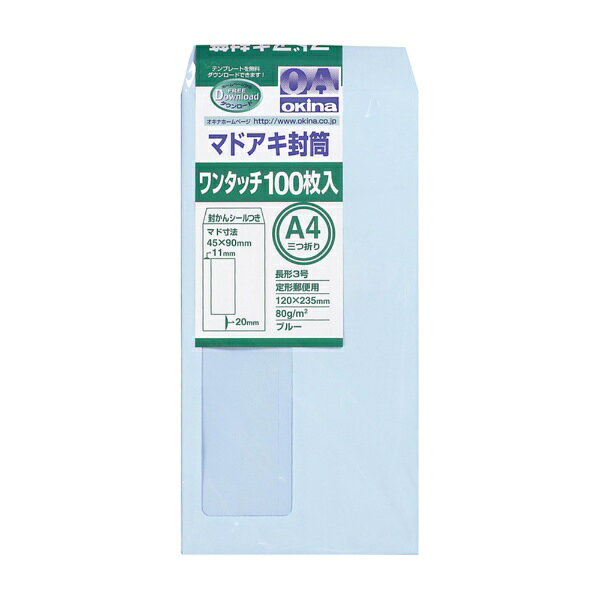 マドアキ封筒