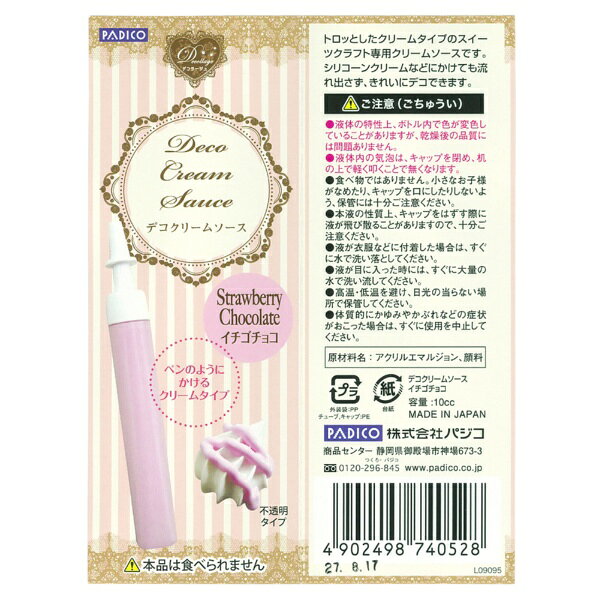 品番：404052 JAN：4902498740528 パッケージサイズ：W55mm×H178mm 容量：10cc 色：イチゴチョコ 成分：アクリルエマルジョン、顔料