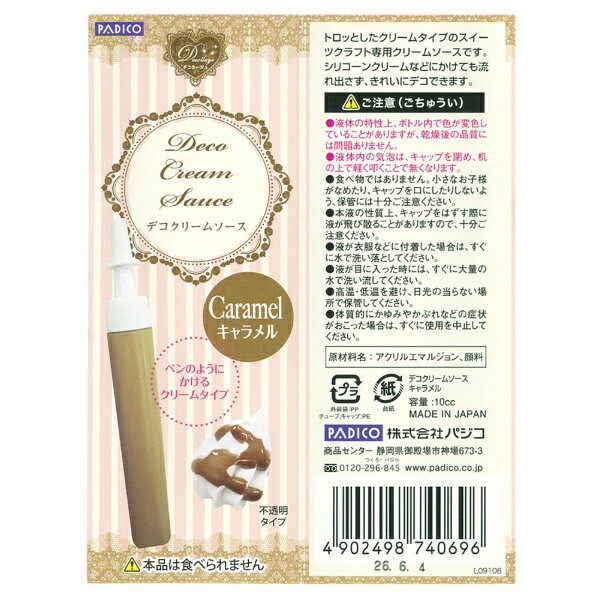 品番：404069 JAN：4902498740696 パッケージサイズ：W55mm×H178mm 容量：10cc 色：キャラメル 成分：アクリルエマルジョン、顔料