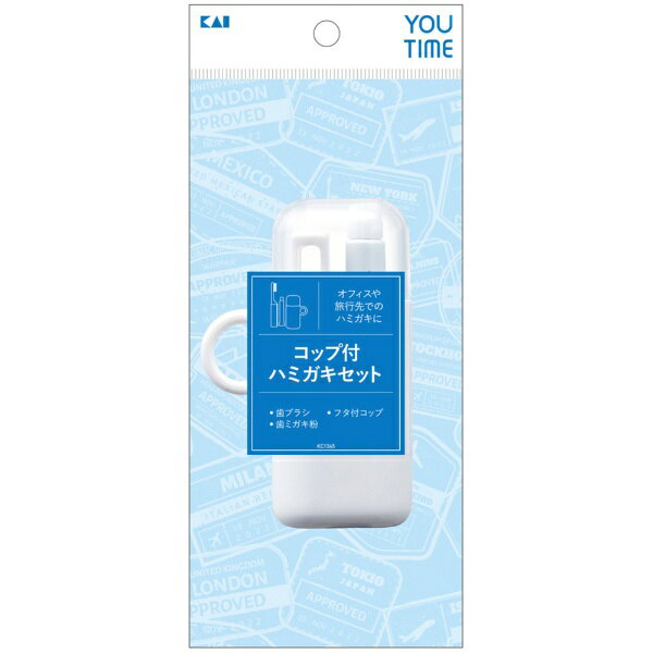 オフィスや旅行先でのハミガキに便利なコップ付ハミガキセット。※この商品は、商品デザイン・パッケージが予告なく変更される場合があります。