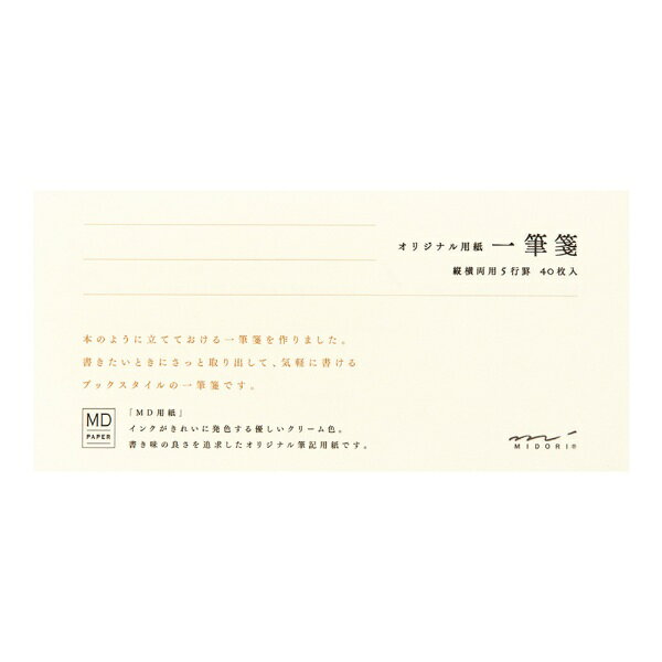 40枚入　縦横両用5行罫