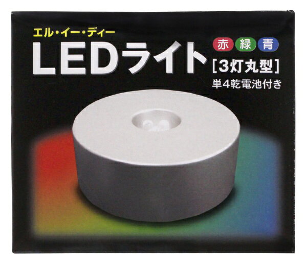 品番：101616 JAN：4902498716165 本体サイズ：φ76mm×H28mm パッケージサイズ：W90mm×H80mm×D40mm 重量：41g 材質：ABS 光色：RGB