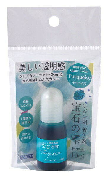 品番：403370 JAN：4902498733704 ボトルサイズ：φ22mm×H62mm パッケージサイズ：W70mm×H130mm×D23mm 容量：10ml 色：ターコイズ 【特 徴】 ■ 「Ocean」からの人気カラーを10mlボ...
