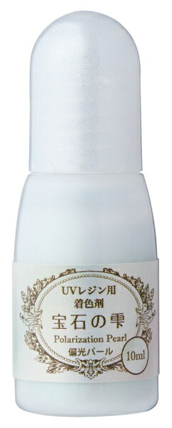 品番：403235 JAN：4902498732356 ボトルサイズ：φ22mm×H62mm パッケージサイズ：W70mm×H130mm×D23mm 内容物：宝石の雫、取扱説明書 容量：10ml 色：偏光パール ●UV-LEDレジン、LED...