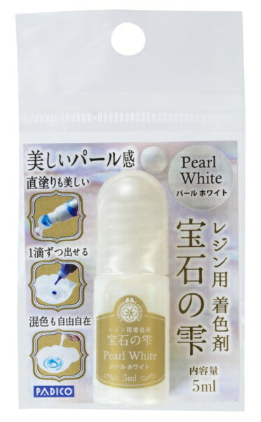 品番：403250 JAN：4902498732509 ボトルサイズ：φ18mm×H56mm パッケージサイズ：W60mm×H100mm×D18mm 内容物：宝石の雫、取扱説明書 容量：5ml 色：パールホワイト ●UV-LEDレジン、LE...