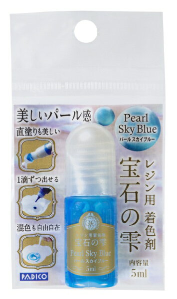 品番：403256 JAN：4902498732561 ボトルサイズ：φ18mm×H56mm パッケージサイズ：W60mm×H100mm×D18mm 内容物：宝石の雫、取扱説明書 容量：5ml 色：パールスカイブルー ●UV-LEDレジン、...
