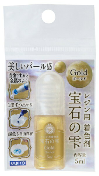 品番：403258 JAN：4902498732585 ボトルサイズ：φ18mm×H56mm パッケージサイズ：W60mm×H100mm×D18mm 内容物：宝石の雫、取扱説明書 容量：5ml 色：ゴールド ●UV-LEDレジン、LEDレジ...