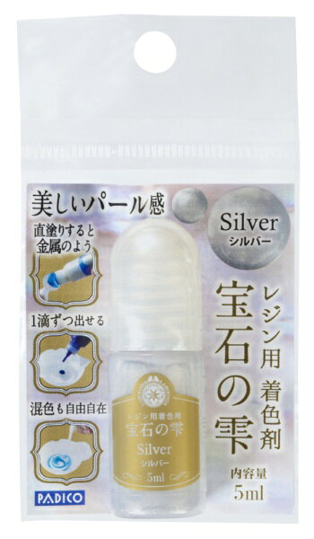 品番：403259 JAN：4902498732592 ボトルサイズ：φ18mm×H56mm パッケージサイズ：W60mm×H100mm×D18mm 内容物：宝石の雫、取扱説明書 容量：5ml 色：シルバー ●UV-LEDレジン、LEDレジ...