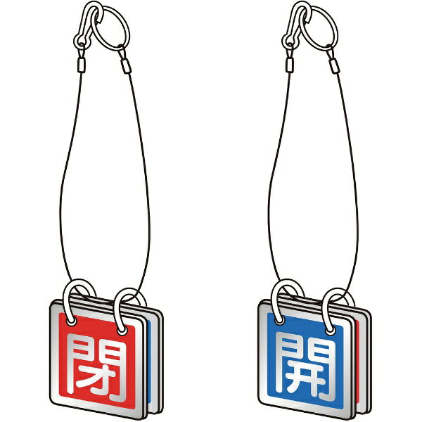 【仕様】・ステンレスワイヤーロープ付・縦(mm)：65・横(mm)：65・厚さ(mm)：1.5・色(開)：青・色(閉)：赤【材質】・アルミ・吊り下げロープ:ステンレス（ワイヤのカシメはアルミ）