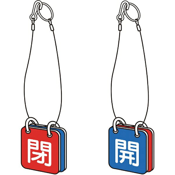 【仕様】・ステンレスワイヤーロープ付・縦(mm)：50・横(mm)：50・厚さ(mm)：1・色(開)：青・色(閉)：赤【材質】・両面マグネット・吊り下げロープ:ステンレス（ワイヤのカシメはアルミ）