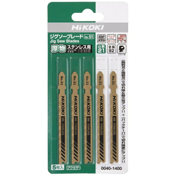 ■日立ジグソー用替刃です。■切断スピード・寿命が大幅アップ（現行品の約2倍）です。■背面のテーパ形状です。【用途】・ステンレスの切断に。【仕様】・山数： 21・全長（mm）： 92・有効刃長（mm）： 67・厚さ（mm）： 0.9・適合機種...